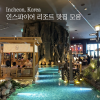 인스파이어 리조트 식당 오아시스 고메 푸드코트부터 고급레스토랑까지 네이버 블로그